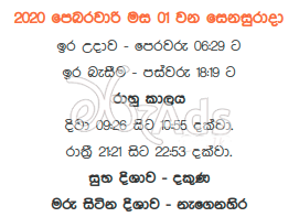 Rahu Kalaya 01-02-2020 | Rahu Kalaya 2020-02-01