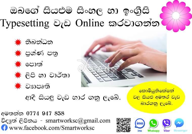 Online English/ Sinhala Typesetting in Piliyandala