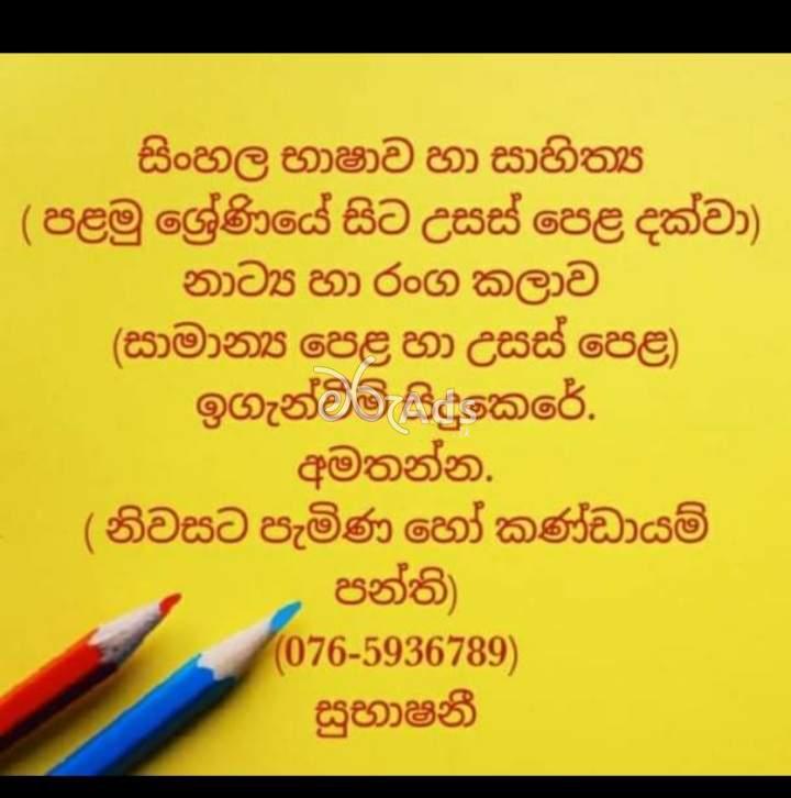 Sinhala classes for grade 1 - G.C.E.(A/l) - Kiribathgoda