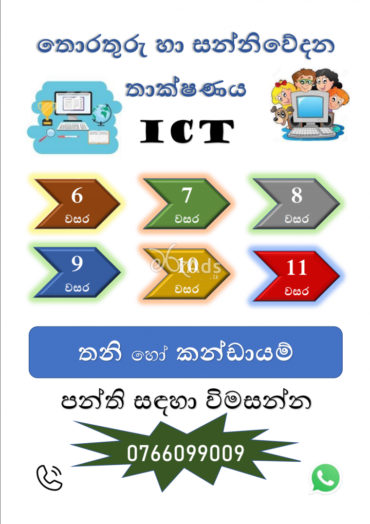 ICT Tuition Class 6,7,8,9,10,11 වසර උපකාරක පන්ති in Bingiriya