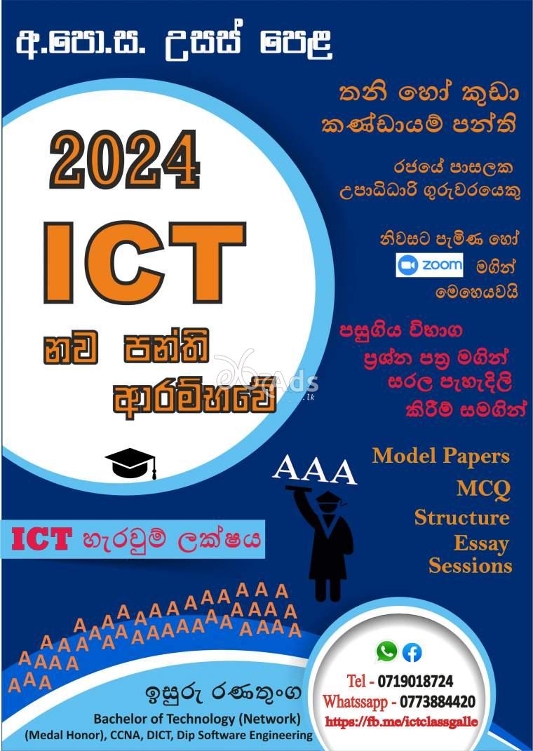 A/L ICT 2024 - Galle