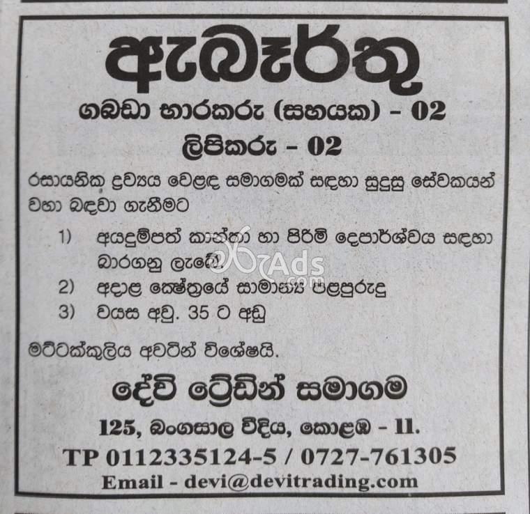 Vacancies at Devi Trading (Pvt)Ltd - Colombo 11