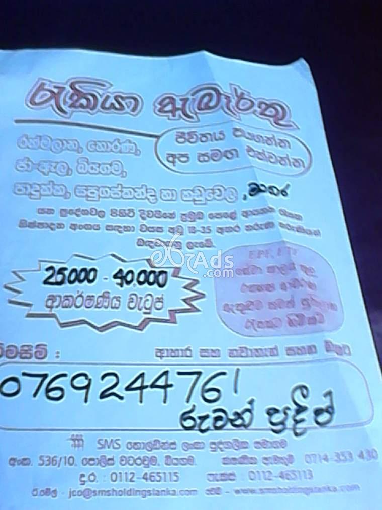 Vacancies at MALIBAN BISCUIT FACTORY inMatara