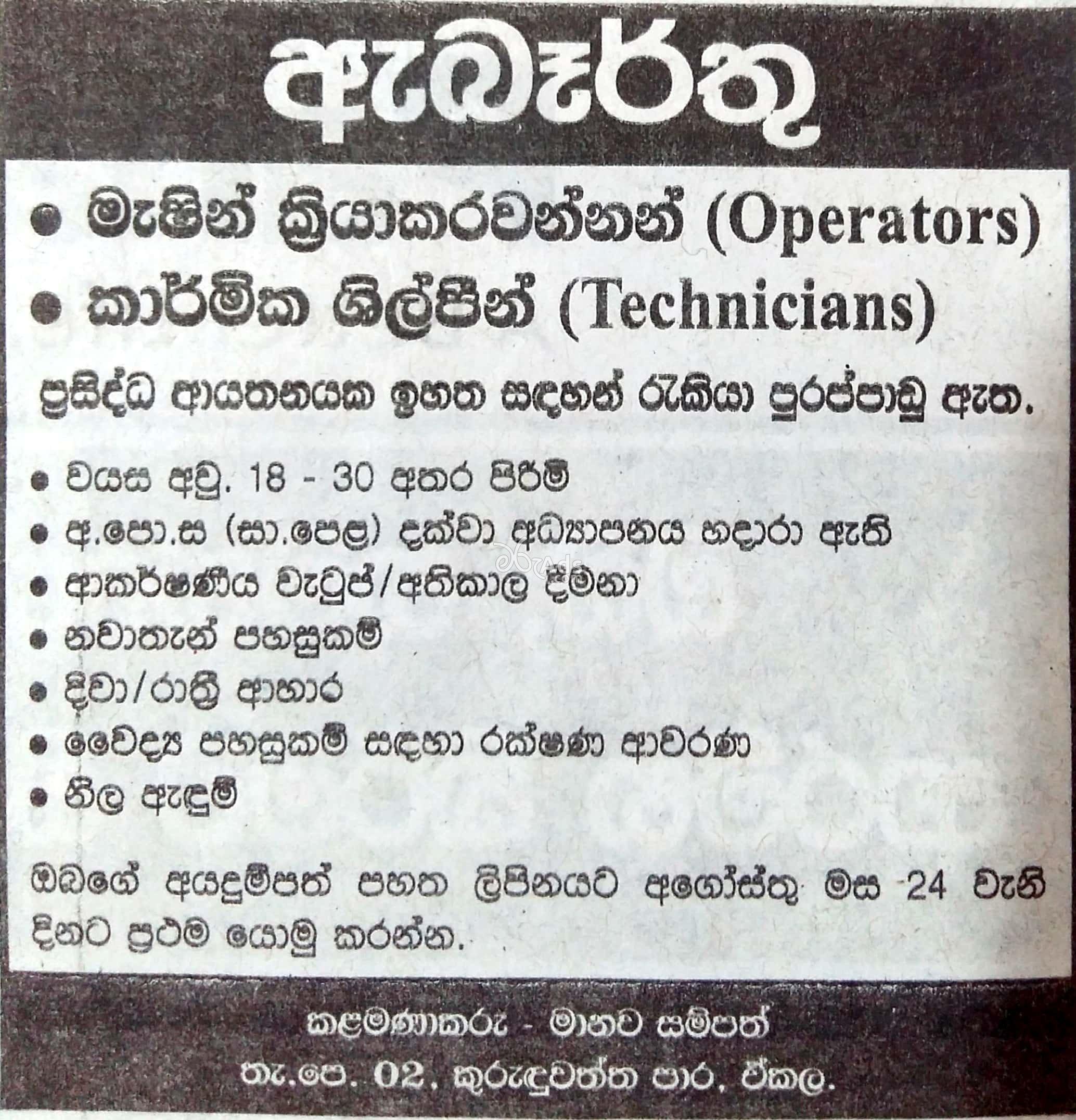 Machine Operators, Technicians Job Vacancies - Ja-Ela