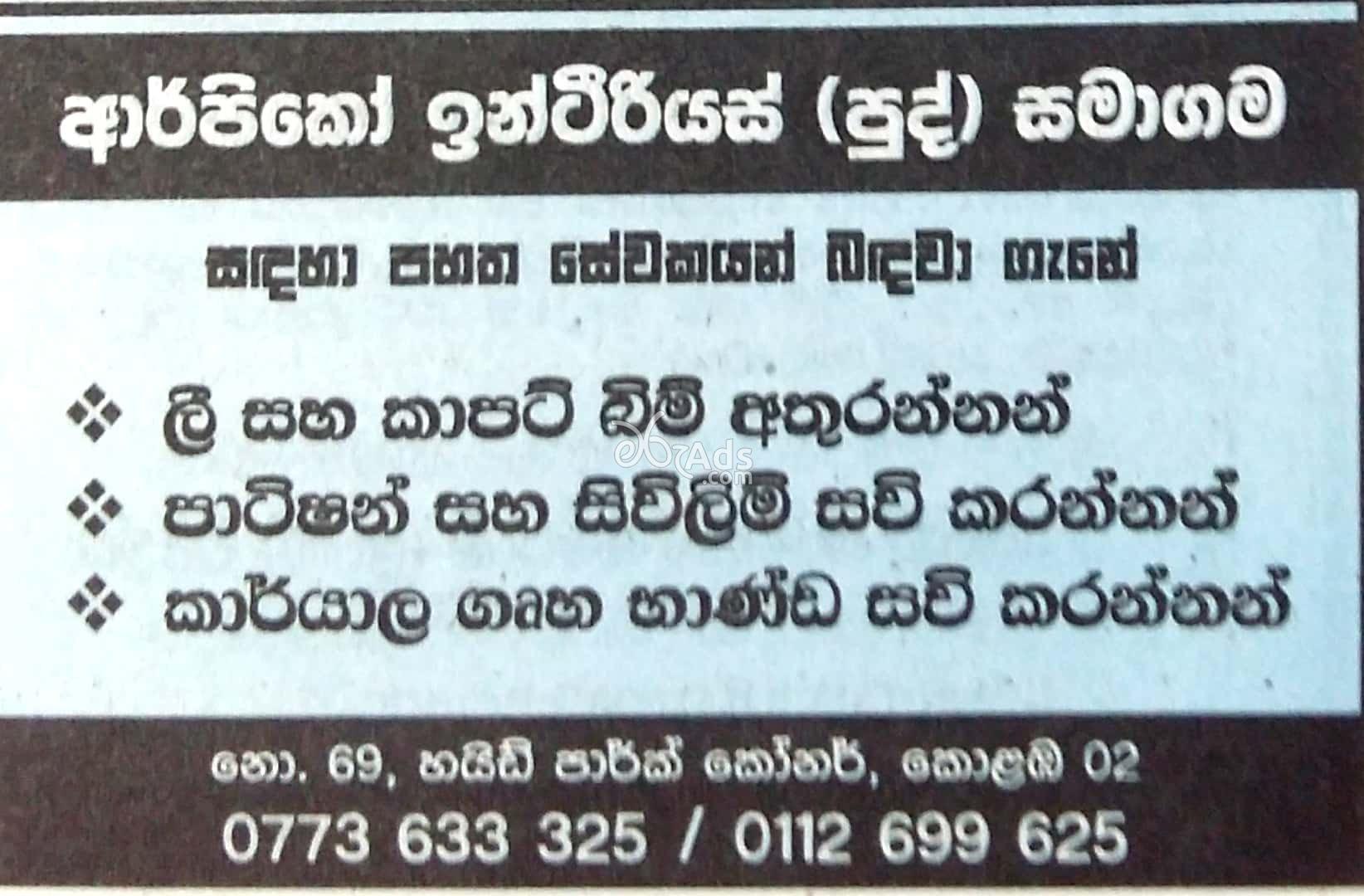 Vacancies at Arpico Interiors Pvt Ltd - Colombo 02