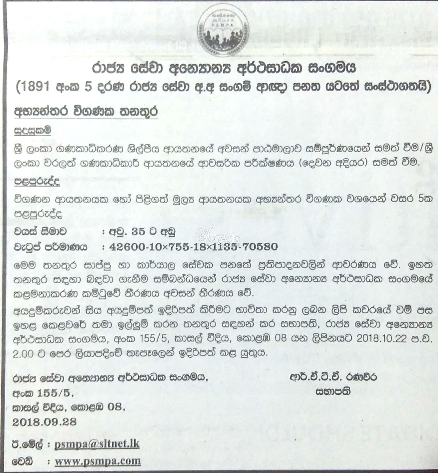 Internal Audit Officer Government Job Vacancy at Public Service Mutual ...