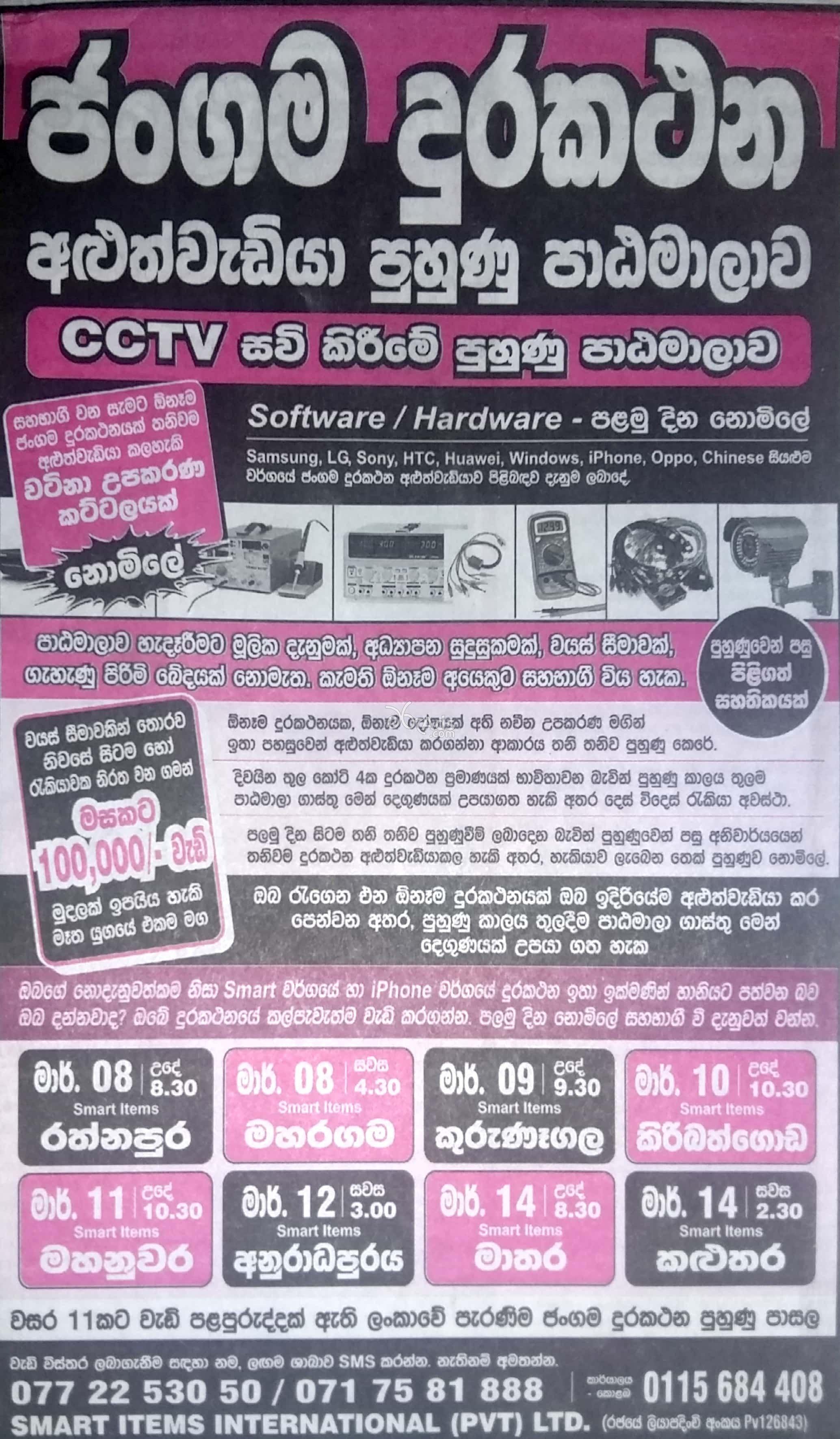 Diploma in Mobile Phone Repairs and CCTV Installation Training at Smart ...