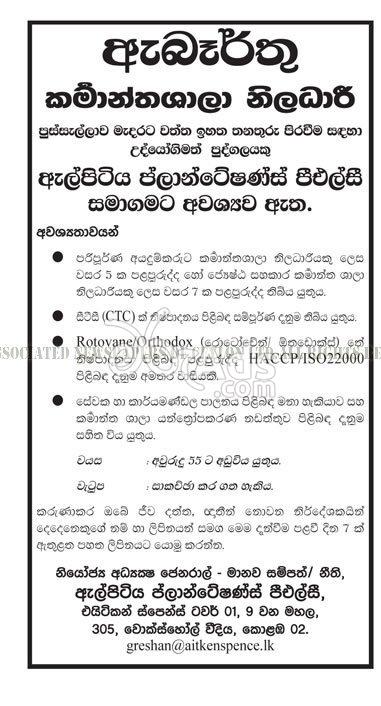 Factory Workers Job Vacancies at Elpitiya Plantations Plc - Colombo 02