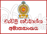 Development Officer Government Job Vacancy in Battaramulla