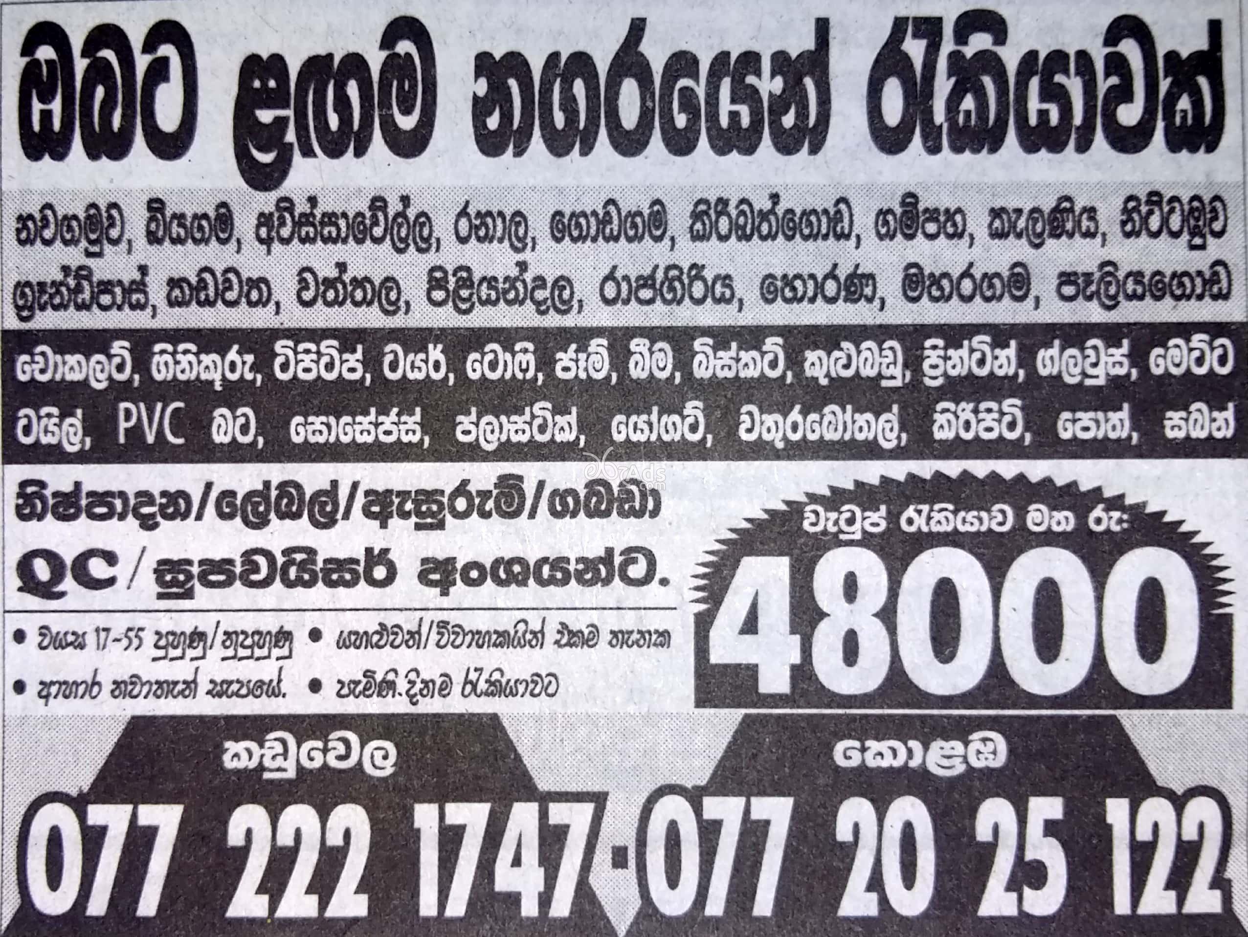 Factory Workers, QC, Supervisors Job Vacancies - Kaduwela