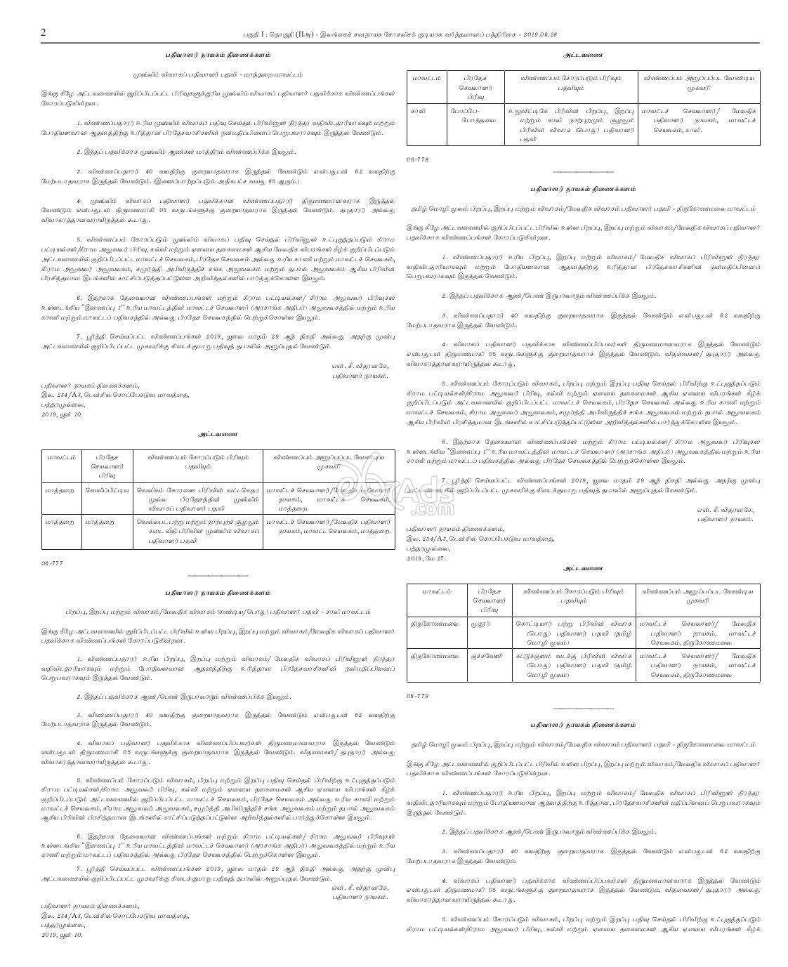 Sri Lanka Gazette 2019 06 28 Tamil sri-lanka-gazette-2019-06-28-tamil